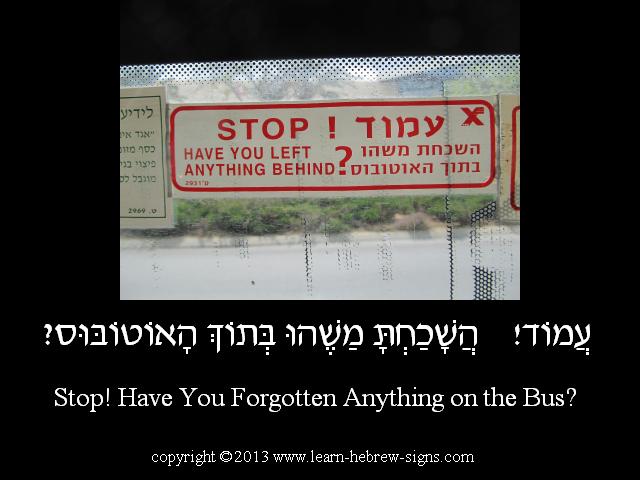 Learn Hebrew Signs - Stop! Have You Left Anything Behind [On the Bus]?